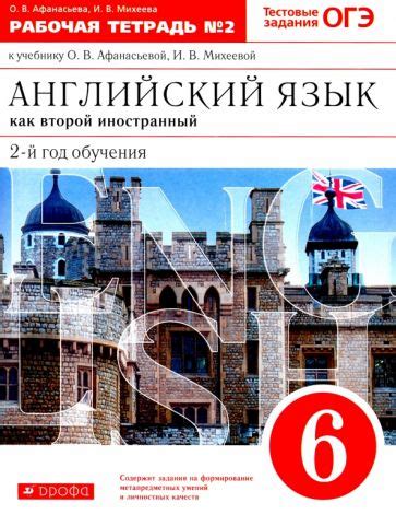 Книга: "Английский язык. 6 класс. 2-й год обучения. Книга для чтения к ...