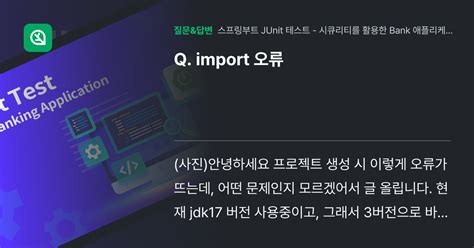 Import 오류 인프런 커뮤니티 질문and답변