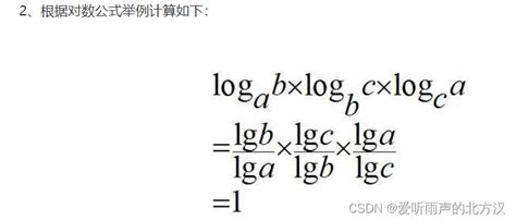 对数运算操作对数操作 Csdn博客