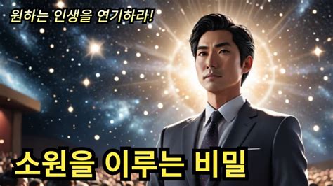 Chapter 13 원하는 인생을 연기하라 선지자 재림예수 슈카이브 인생의 기적을 창조하는 상상의 힘 Youtube