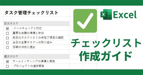 Excelでチェックリストを作りたい チェックリストの作成ガイド パソコン新庄ネットコム