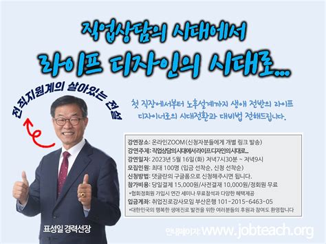 전직지원전문가특강직업상담의 시대에서 라이프 디자인의 시대로
