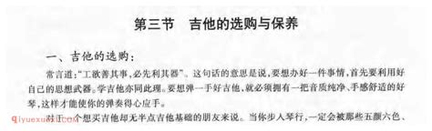 自学吉他教程 吉他的选购与保养 吉他学习网