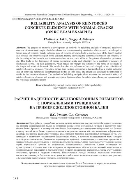 Pdf Reliability Analysis Of Reinforced Concreteelementswith Normal Cracks On Rc Beam Example
