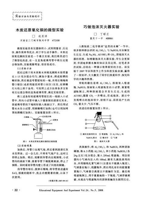 木炭还原氧化铜实验报告 范文