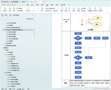 基于python django mysql的公司员工签到考勤系统 毕业论文 项目源码及数据库文件 运行说明 python和mysql的出勤管理