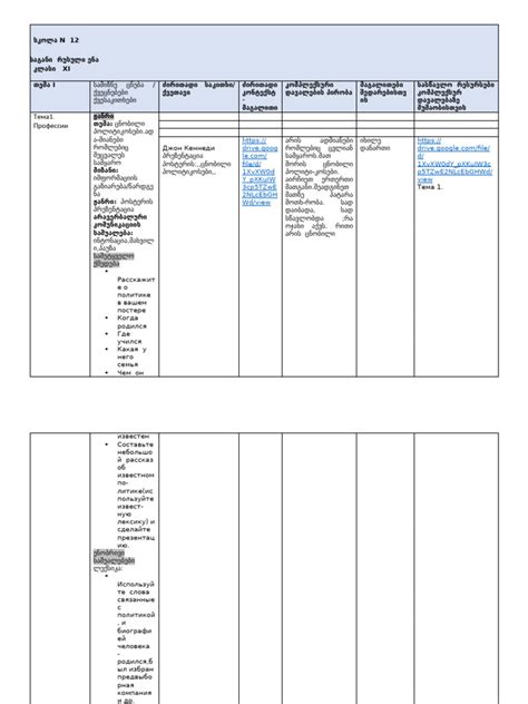 11კლასი კურიკულუმი Pdf