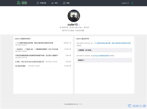 SpringBoot Thymeleaf 开发 BBS 论坛 Java 蓝桥云课