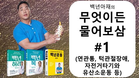 무엇이든 물어보삼 1편 Youtube