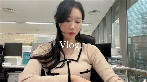 Vlog 휴가가 끝나고 야근의 연속 ㅣ꽃은 나를 춤추게하지ㅣ출근룩 찍으러 회사간다ㅣ직장인 브이로그ㅣ일상 브이로그ㅣ직장인 데일리룩ㅣ가을 출근룩ㅣ직장인 출근룩 YouTube