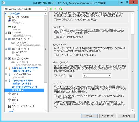 コラム hyper v の部屋 第6回 hyper vの仮想ネットワーク アダプター ｜ctc教育サービス 研修 トレーニング