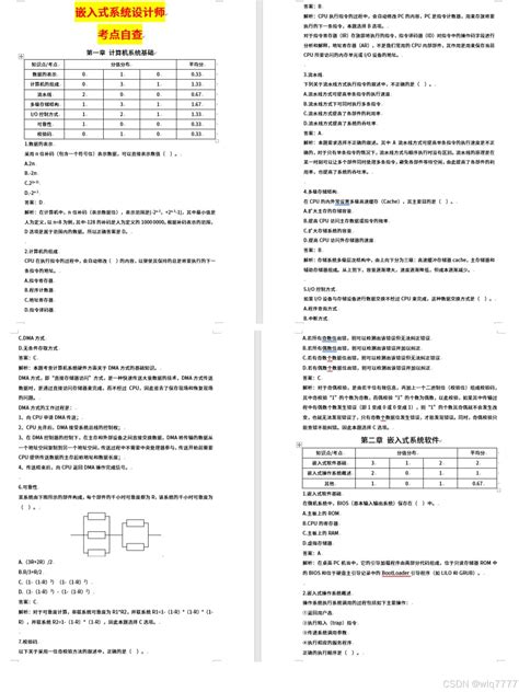 软考嵌入式系统设计师含金量高吗?怎么备考?计算机软考嵌入式 Csdn博客 软考嵌入式系统设计师含金量高吗?怎么备考?计算机软考嵌入式 Csdn博客