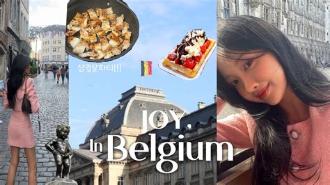 유럽여행 6 🇧🇪 벨기에 여행 브이로그 • 브뤼셀 2박3일 • 유럽에서 삼겹살 파티🥓 • 그랑플라스 • 오줌싸개동상