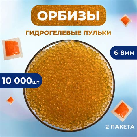 Орбизы 10000шт, для гидрогелиевого оружия, бластеров, гелевые шарики 7 ...