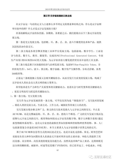 2023中国文创文旅元宇宙白皮书 csdn博客