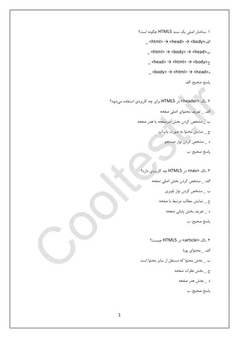 دانلود نمونه سوالات Html5 Css3 Web Design Fundamental سال 1404 با جواب