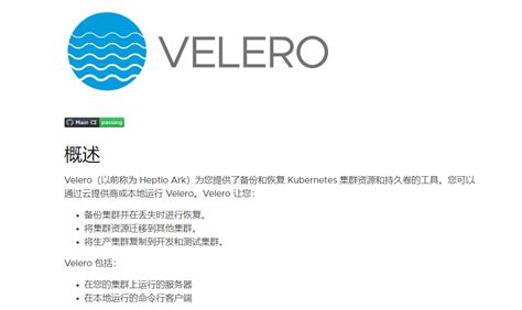 一只云原生萌新 如何使用velero备份与恢复k8s集群及应用