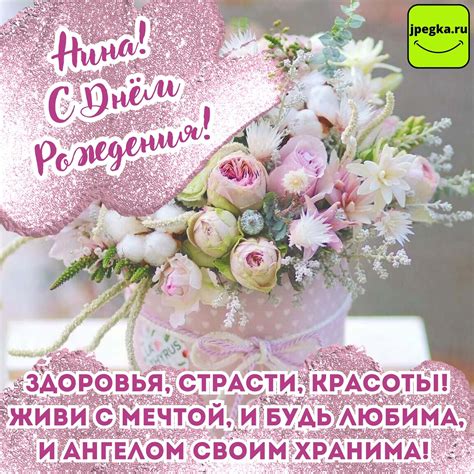 Открытки С Днём Рождения Нина 70 красивых картинок