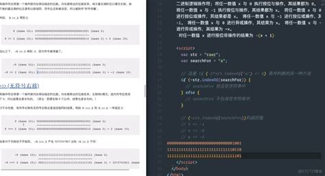 前端学习案例2 二进制中的操作符251cto博客二进制的应用实例 前端学习案例2 二进制中的操作符251cto博客二进制的应用实例