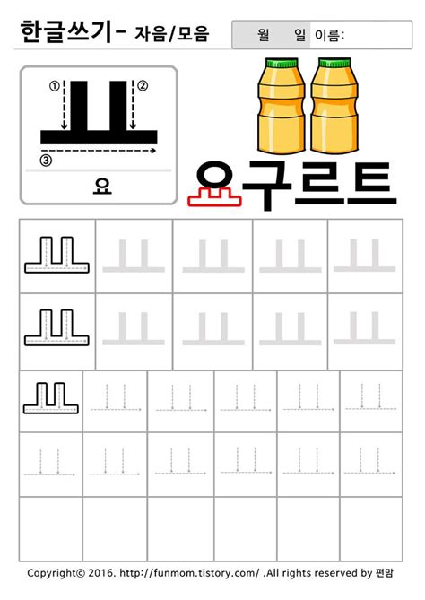 유아용 큰글씨 한글 모음쓰기 ㅛ 요 단어 쓰기 쓰기 유치원 수학 활동