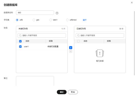 创建数据库数据库管理使用数据库用户指南云数据库 Rds云数据库 Rds For Mysql 华为云