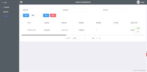 I03 403 Pythonmysql 飞机票销售系统机票销售程序 Csdn博客