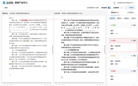 快速比对两份合同差异——免费使用的合同比对工具 知乎 快速比对两份合同差异——免费使用的合同比对工具 知乎