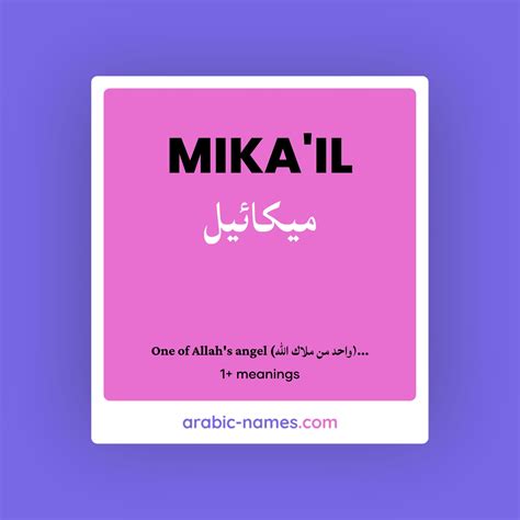 Mikail ميكائيل Meaning In Arabic And English Arabic Names