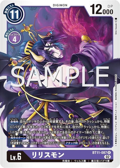 Ragnamon Parallel Preview For Digimon Card Game Booster Set 11 R Digimon