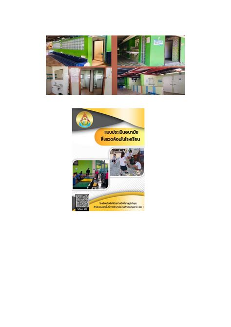 มาตรฐานโรงเรียนส่งเสริมสุขภาพระดับมาตรฐานสากล Gshps องค์ประกอบที่ 5 Teacher Orawan Pudmon