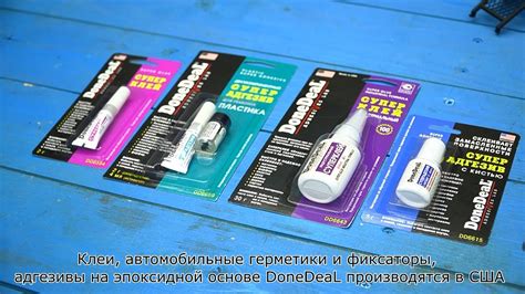 Цианакрилатные (мгновенные) клеи DoneDeal (США) - YouTube