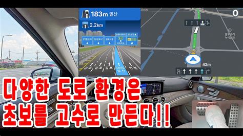 초보운전 필수영상 나혼자탄다 🚗 다양한 도로 환경은 초보를 고수로 만든다 운전연수 Driving Tips Driving Training Beginner