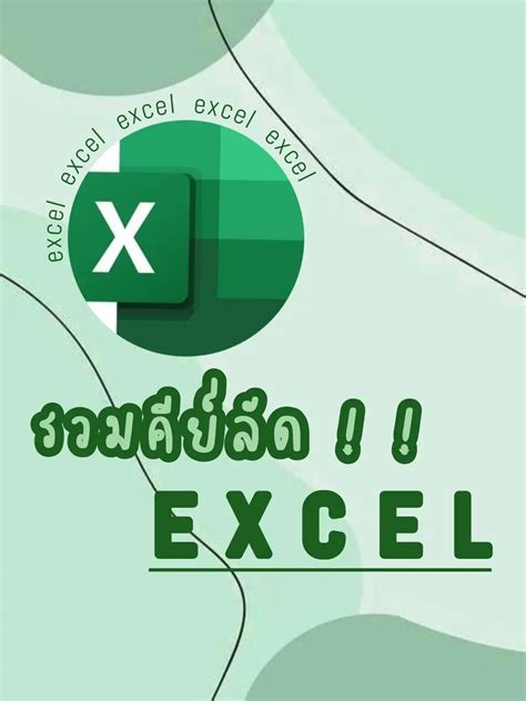 วิธีทำตารางงานใน Excel 2024 ประสบการณ์ผู้ใช้จริงบน Lemon8