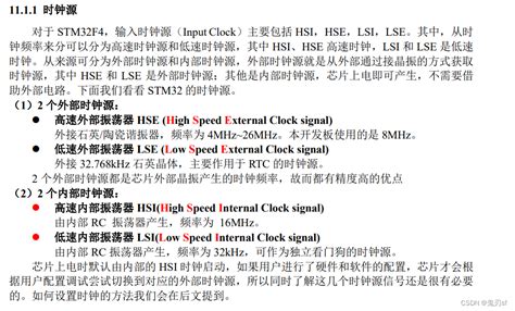Stm32f407zgt6学习14认识stm32时钟系统stm32f407zgt6时钟 Csdn博客