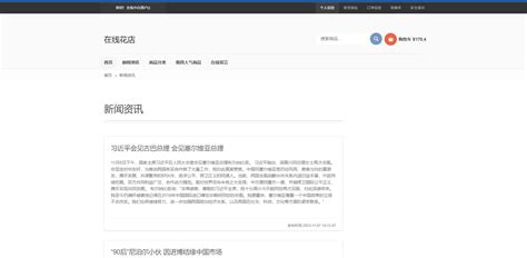 基于ssmjsp实现的网上花店系统 代码 最代码