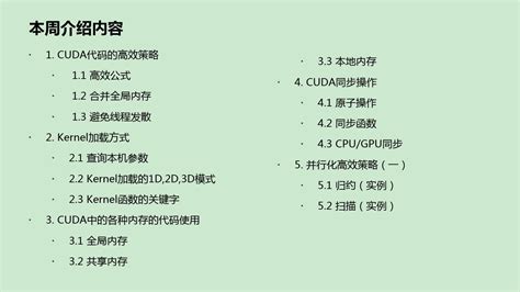 深度整理 gpu并行计算与cuda编程 第三课 word文档在线阅读与下载 无忧文档