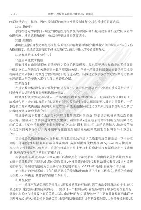 机械工程控制基础第三版罗忠课后习题答案解析
