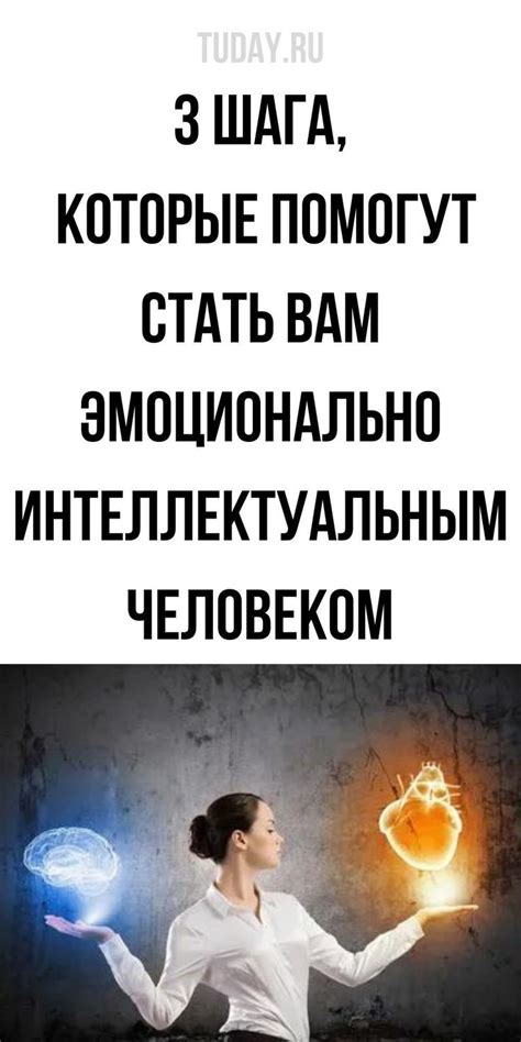 Эмоциональный интеллект это новая сексуальность Эмоциональный интеллект Психология Личности