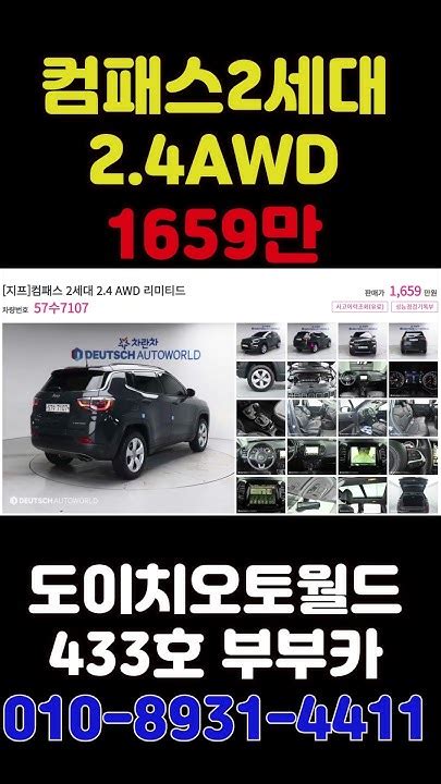 지프 컴패스2세대 Awd 18년 6만 부부카중고차 Shorts Youtube