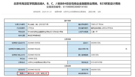 腾讯斥资642亿元拿下北京海淀地块，将做办公用地 游戏大观 Cn