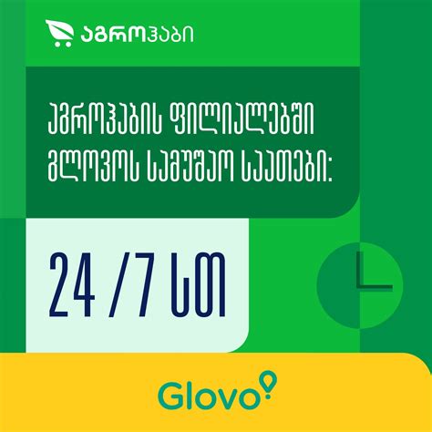 💚 ისარგებლეთ გლოვოს მიტანის სერვისით აგროჰაბი • Agrohub