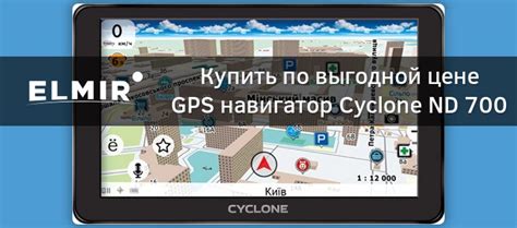 GPS навигатор Cyclone ND 700 купить | ELMIR - цена, отзывы, характеристики