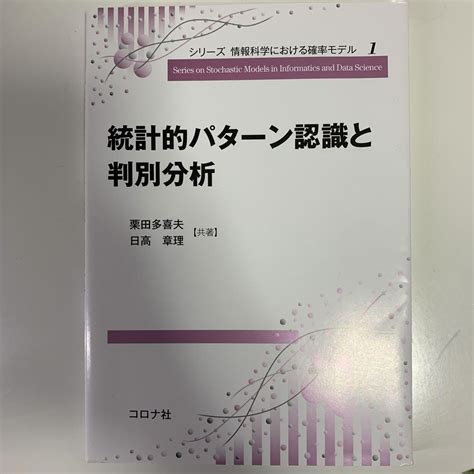 統計的パターン認識と判別分析 メルカリ