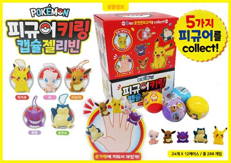 포켓몬 피규어 키링 달콤 젤리빈