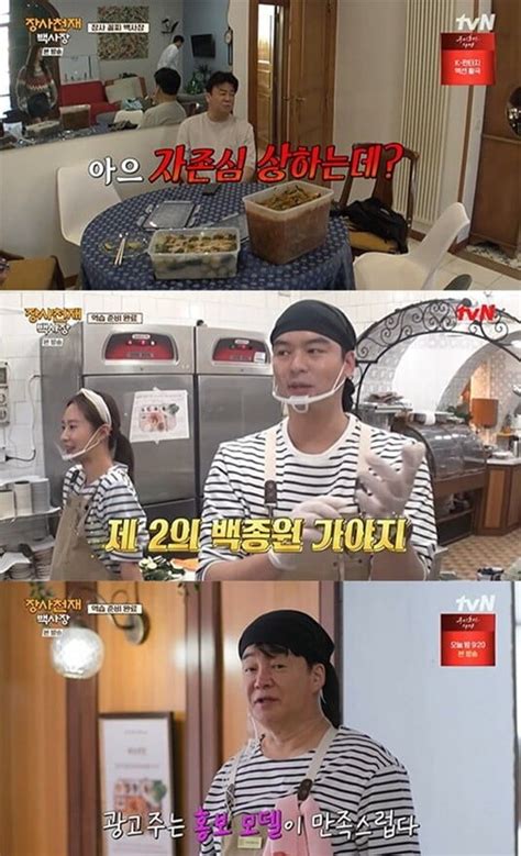 백종원 백반 꼴지 성적표에 발끈이런 못된 짓을 하냐장사천재 백사장 텐아시아