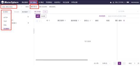 【最佳实践】如何使用 Metersphere 进行 Dubbo 协议接口测试 Fit2cloud 知识库