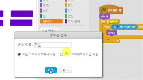 Sw코딩 11강 스크래치 벽돌깨기 게임만들기4 벽돌 스프라이트 프로그래밍 Youtube