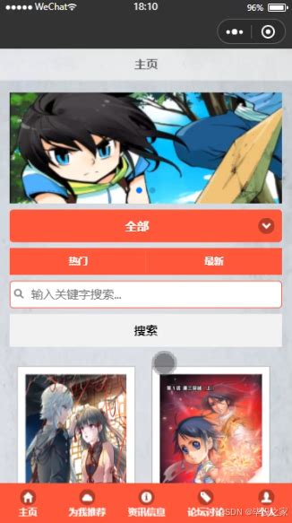 基于微信小程序的在线漫画阅读系统的设计与实现（源码论文）~计算机毕业设计毕设论文选题项目程序源码开发定制代做 Csdn博客