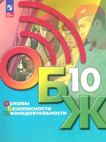 Учебники по ОБЖ в книжном интернет-магазине Лабиринт. Основы ...
