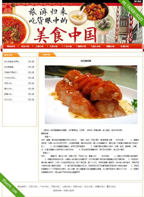 大学生美食小吃题材网页设计制作成品作业 Dreamweaver制作有psd学生网页设计制作作业网页制作作业成品网页设计作业计算机毕业设计php作业asp作业网页模板帮我作业网